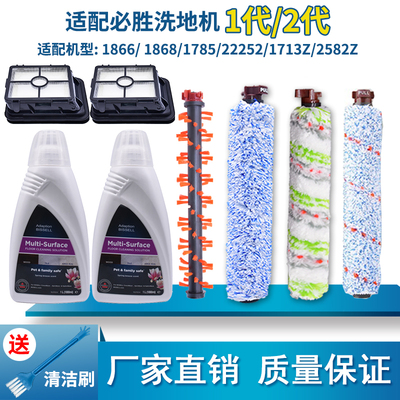 洗地机配件18661785滚刷清洁液