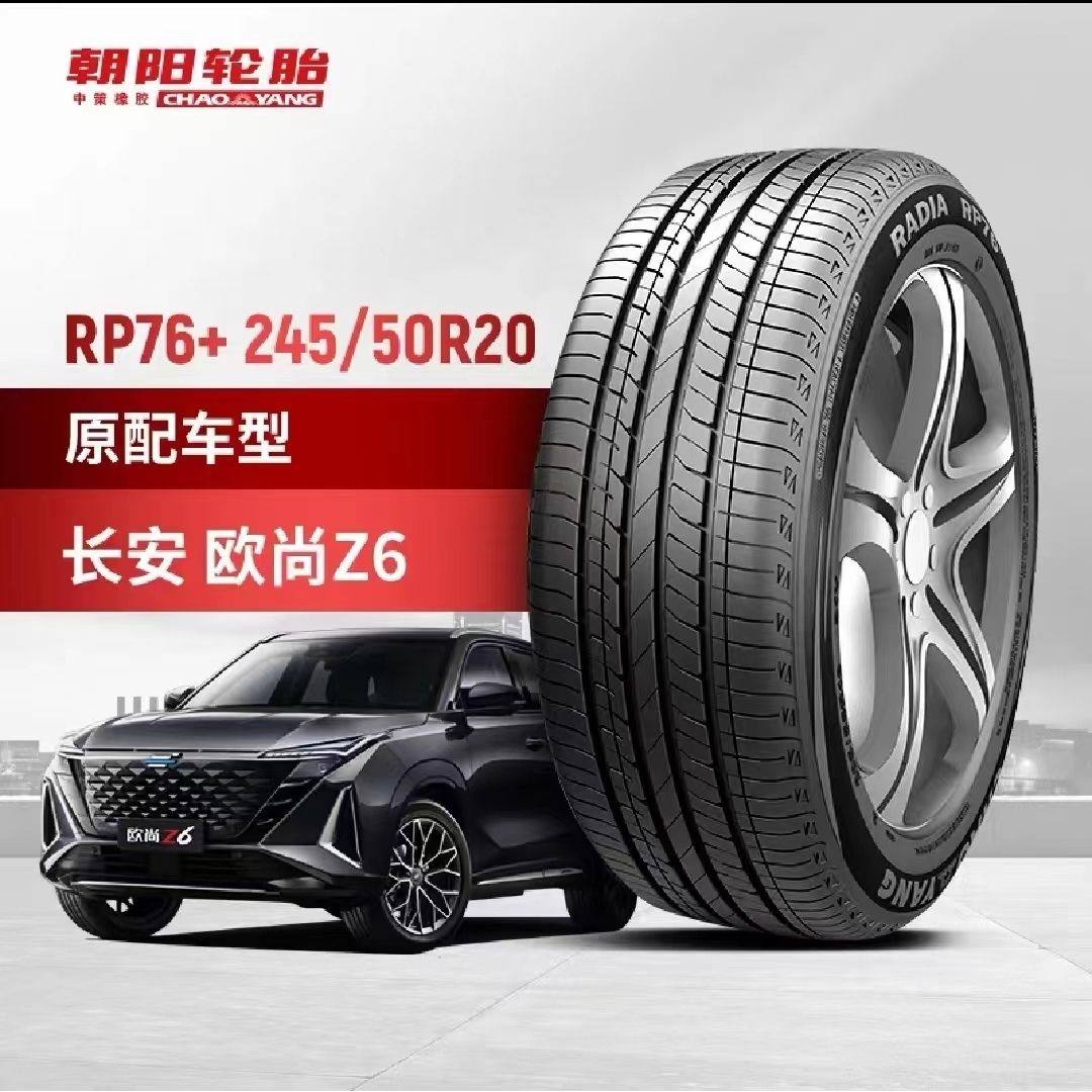 朝阳轮胎245/50R20 102V欧尚Z6比亚迪唐奔腾T99原装原厂配套RP76+_虎窝淘
