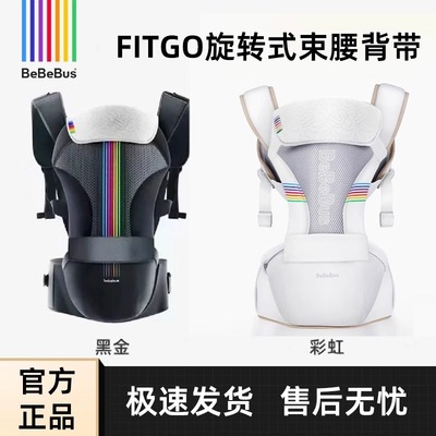 正品BeBeBus腰凳婴儿背带宝宝夏季轻便四季前后两用抱式抱娃神器