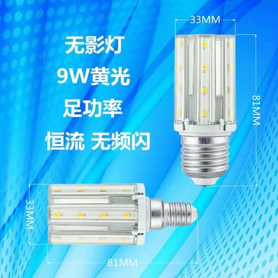 生达照明无影12w15w玉米泡螺口