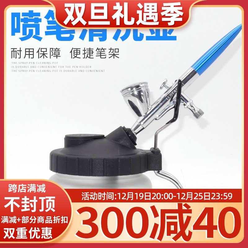 喷笔清洗壶模型喷笔废液收集器油漆颜料上色收纳壶工具洗笔瓶虎窝淘 5995