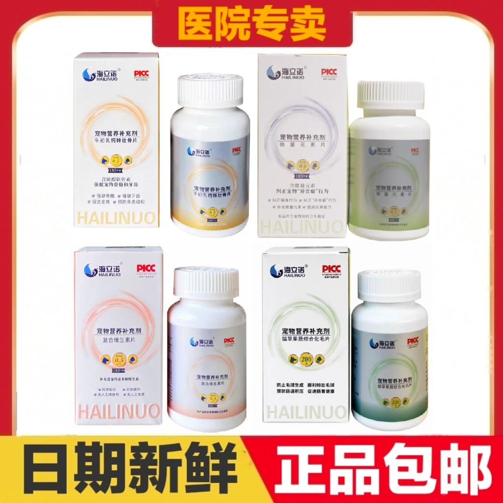 海立诺牛初乳钙锌壮骨片微量元素片复合维生素片猫草果蔬综合化毛