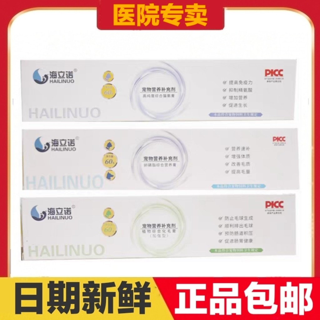 海立诺卵磷脂综合营养膏植物综合化毛膏高纯度综合猫氨膏60g