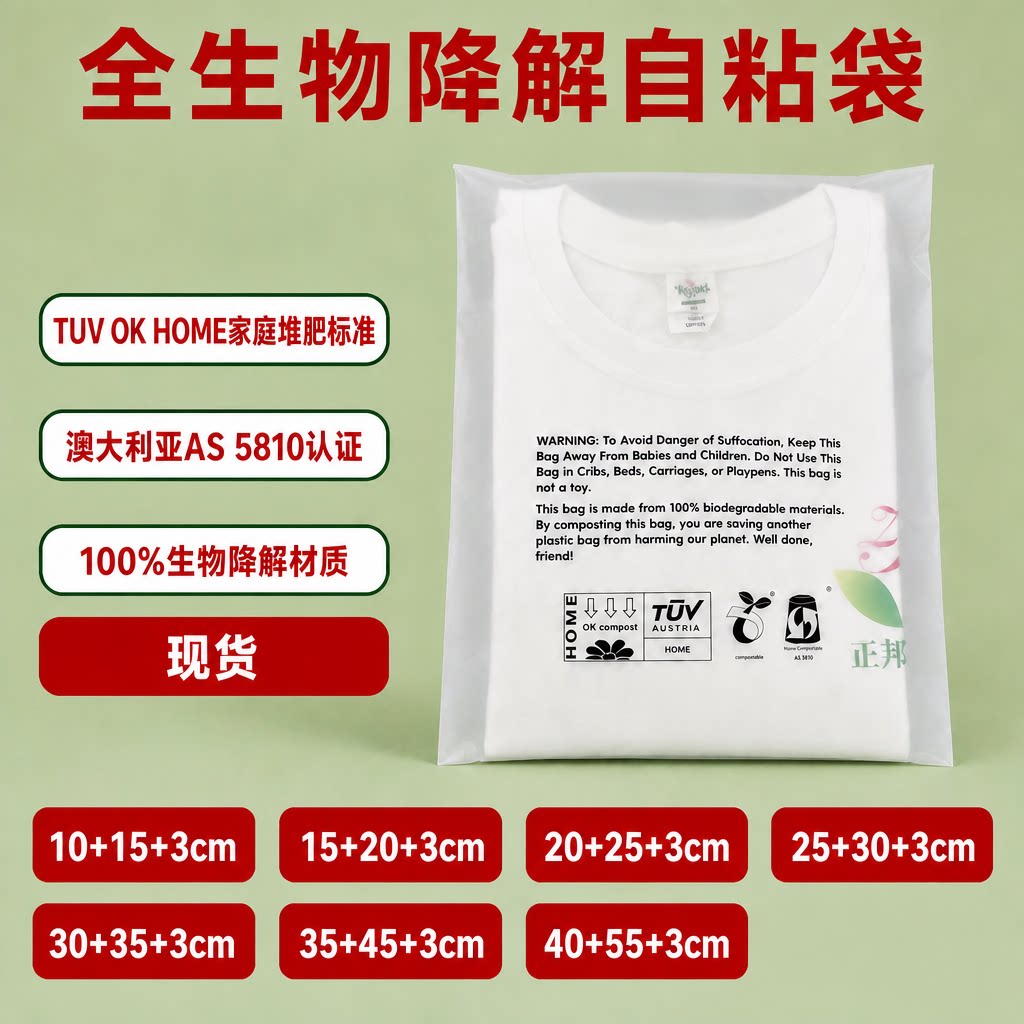现货PPWR合规全生物可降解自粘袋PLA+PBAT材料服装内衣内裤包装袋