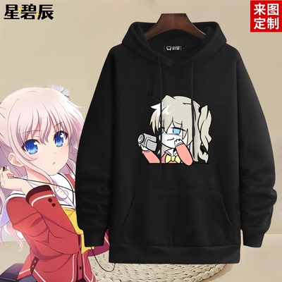 Charlotte夏洛特衣服乙坂有宇友利奈绪连帽卫衣男二次元动漫周边