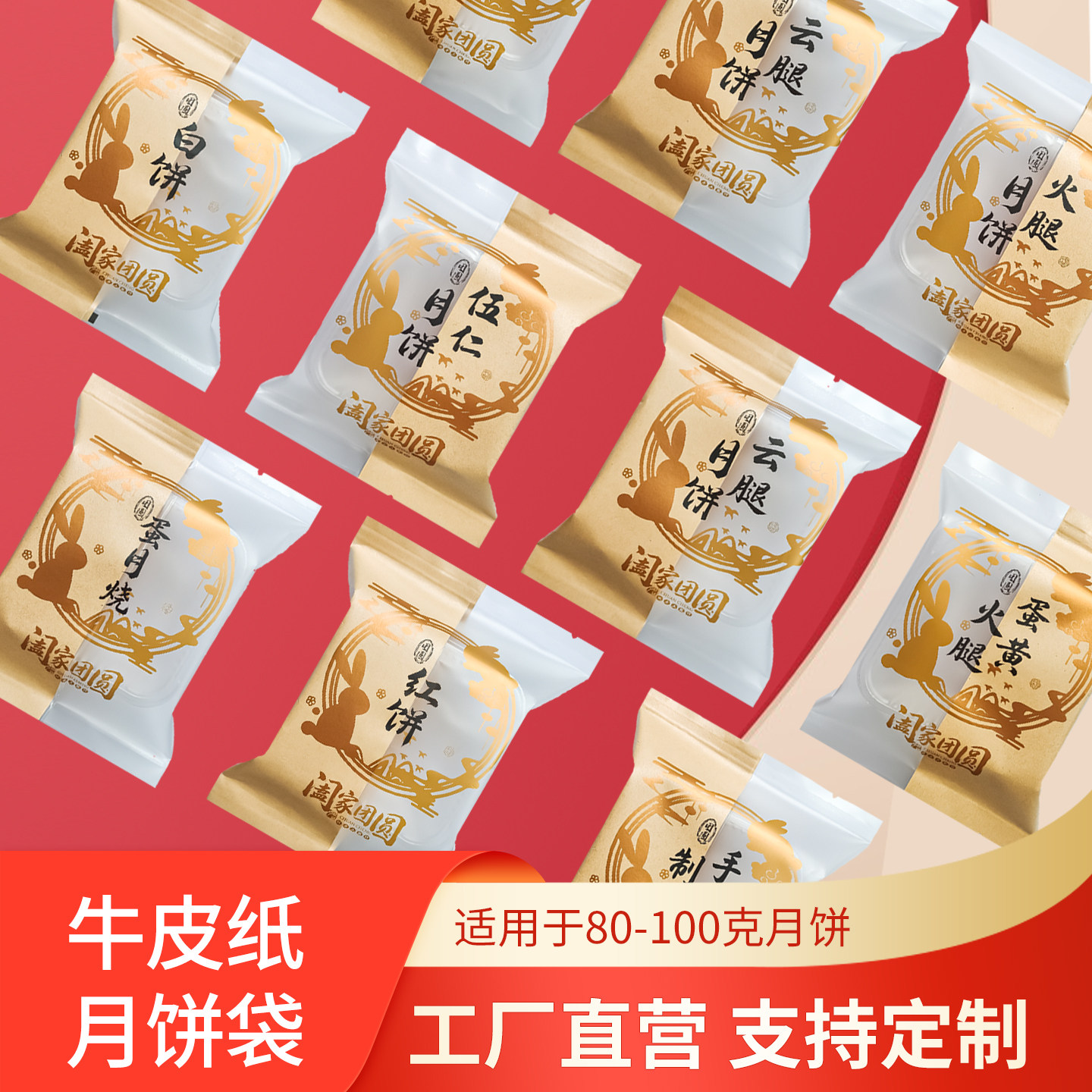 26年新款牛皮纸月饼包装袋 云腿火腿蛋黄五仁手工制作月饼袋子