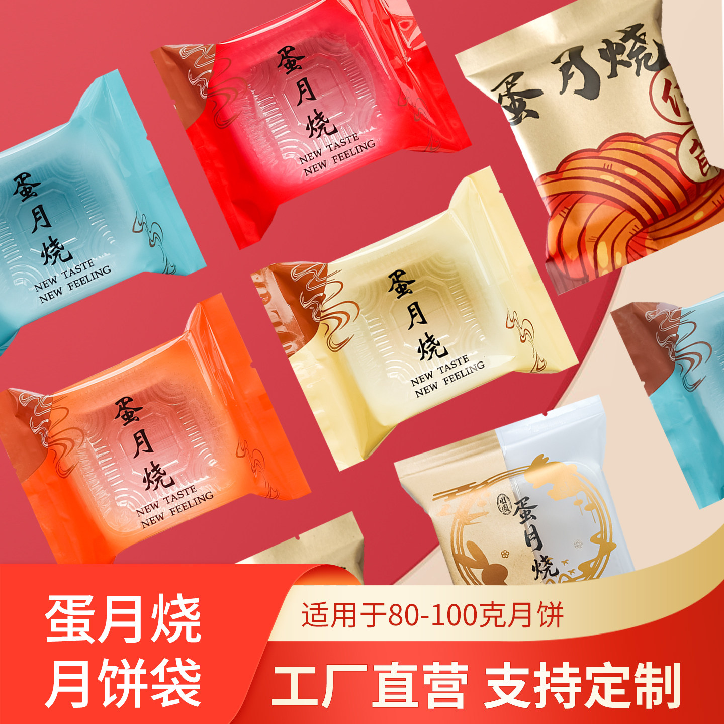 新款蛋月烧包装袋 月饼包装食品级牛皮纸塑料包装袋内托定做