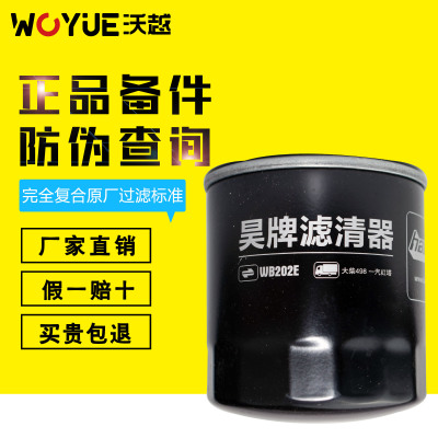 WB202E机滤 适配一汽解放机油滤芯 大柴498发动机机滤格