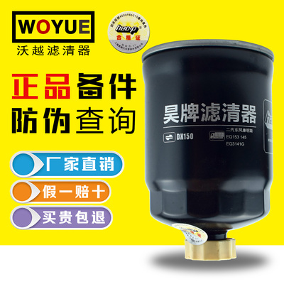 柴油滤芯DX150柴油滤清器DX150B油水分离器柴油格沉淀杯燃油滤芯