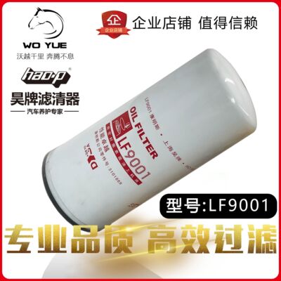 LF9001机油滤芯3101869 3406809 适用康明斯动力机油滤清器滤芯格