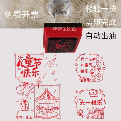 儿童节印章 六一快乐happy children's day梦幻童年六月快乐的崽