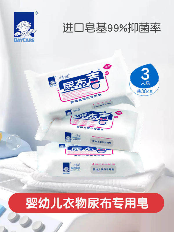 得琪尿布喜婴儿洗衣皂尿布皂宝宝专用洗衣肥皂bb皂新生婴幼儿皂