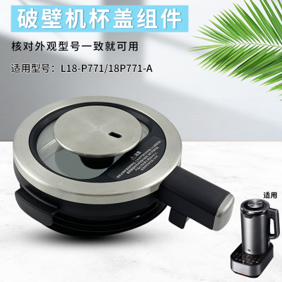 破壁料理机热杯盖玻璃盖密封圈
