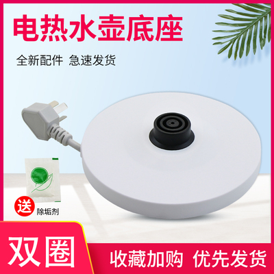 白色MK-HJ1705三槽电热水壶底座