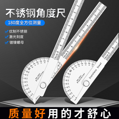 高精度不锈钢角度尺工业量角器