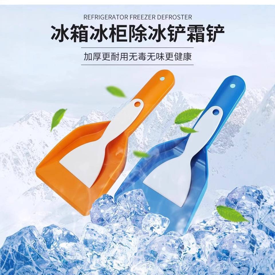 【加厚除冰铲】冰箱除冰铲油烟铲冷冻冰柜除霜铲厨房去污清洁工具
