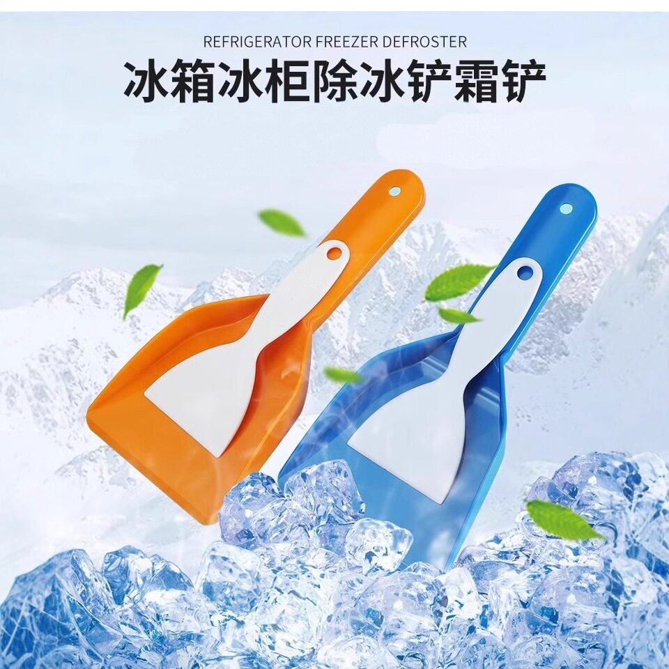 【除冰铲】新款冰箱除冰铲油烟铲冷冻冰柜除霜铲厨房去污清洁工具