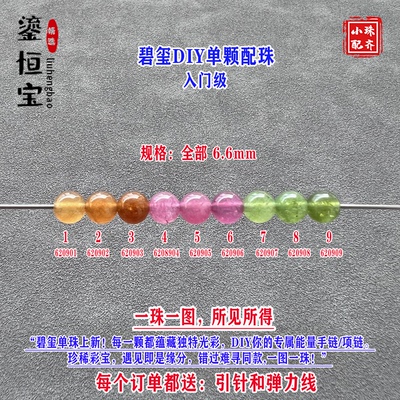 鎏恒宝碧玺散珠6.6mm入门级