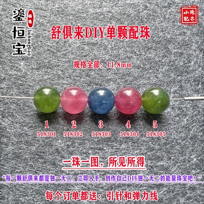 鎏恒宝绿黄蓝色碧玺单颗珠散珠子11.8mmDIY水晶手链项链配件51830