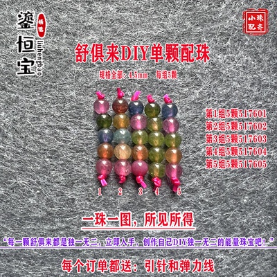 鎏恒宝碧玺圆珠小米珠隔珠散珠4.5mm每组5颗DIY项链手链配珠51760