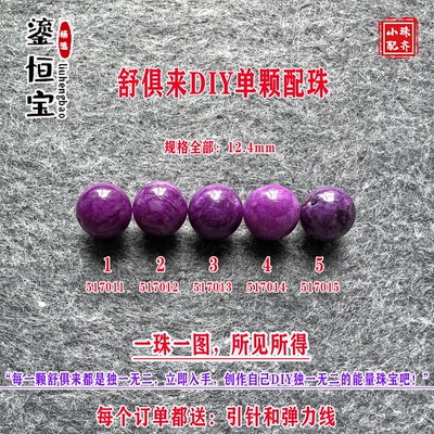 鎏恒宝舒俱来苏纪石玉化圆珠单珠散珠12.4mmDIY项链手链配珠51701