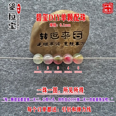 鎏恒宝通透西瓜碧玺单颗水晶散珠子8.1mmDIY手链项链配珠52223
