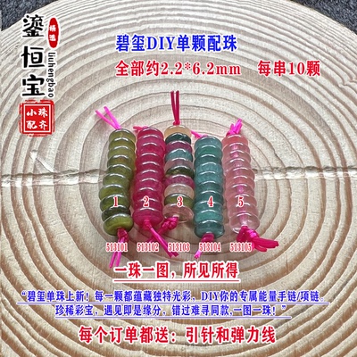 碧玺算盘珠隔片隔珠单颗小平安扣2.2*6.2mmDIY手链项链隔片51310