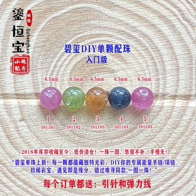 鎏恒宝蓝黄色碧玺单颗珠散珠子6.5mmDIY手链项链配件入门级59110