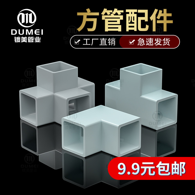 镀美PVC方管配件塑料硬管件立体三通弯头DIY接头UPVC管子加厚30mm_虎窝淘