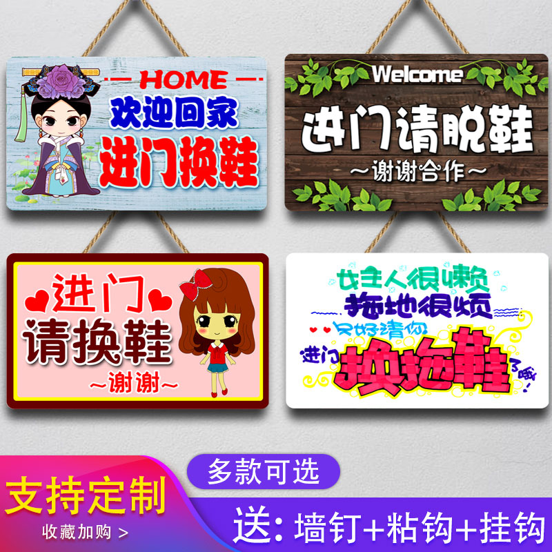 欢迎回家进门请脱换鞋拖鞋房间卧室创意家用装饰提示牌挂牌门牌子