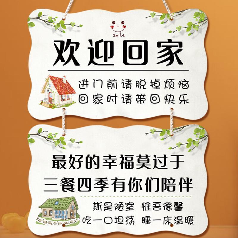 可爱网红挂饰欢迎回家创意入户迎门门口挂牌情侣房间门牌装饰挂件