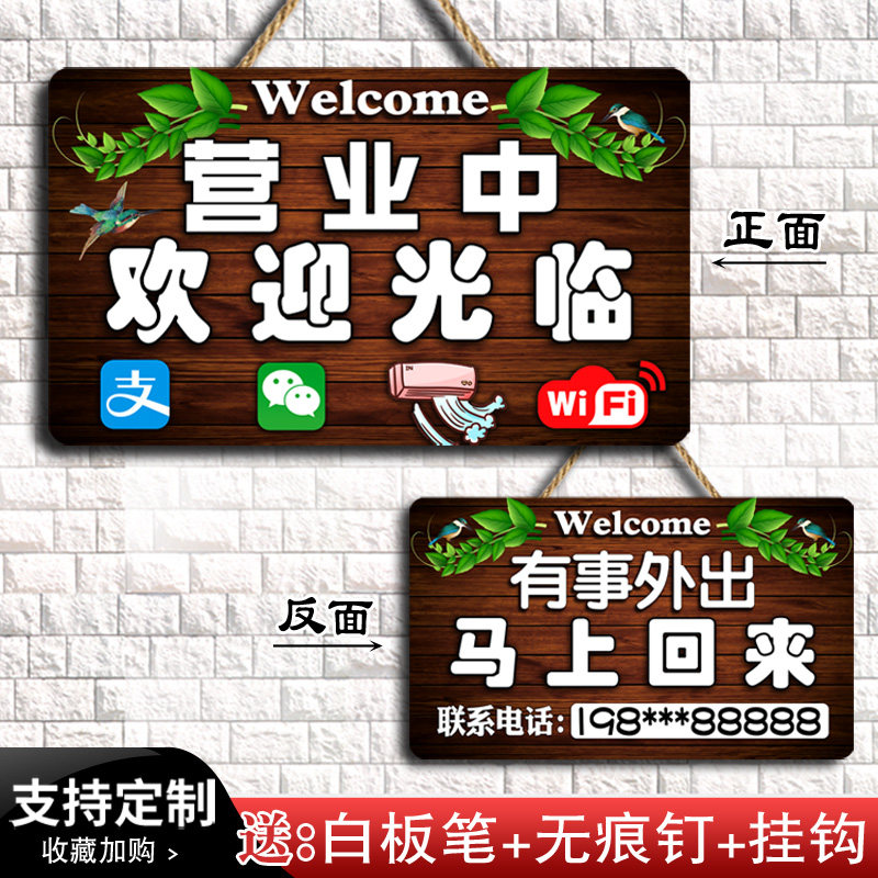 欢迎光临空调开放正在营业中挂牌双面马上回来店主有事外出电话牌