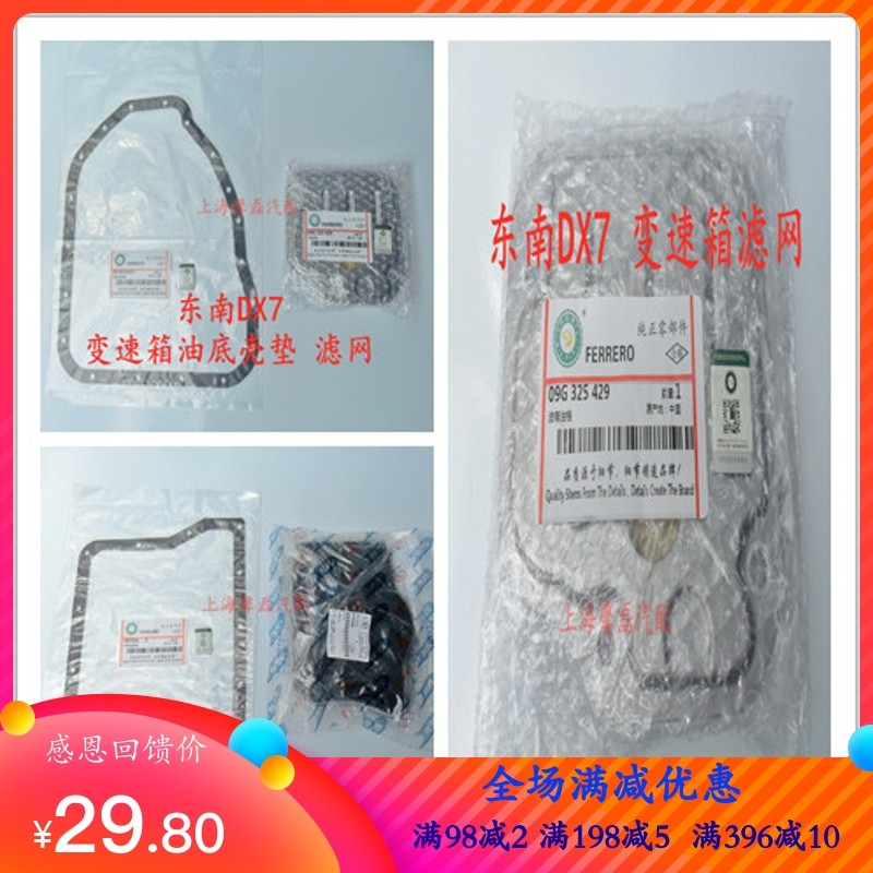 东南DX3DX5DX7菱悦V3菱致V5V6自动档变速箱滤网滤芯CVT油底壳垫_虎窝淘