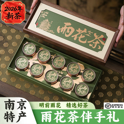 【阅江楼120g10小罐】2026新茶南京特产雨花茶明前一级南京伴手礼