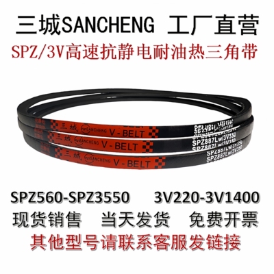 窄V三角皮带SPZ560LW-3550/3V220-1400抗静电耐油传动空调风柜