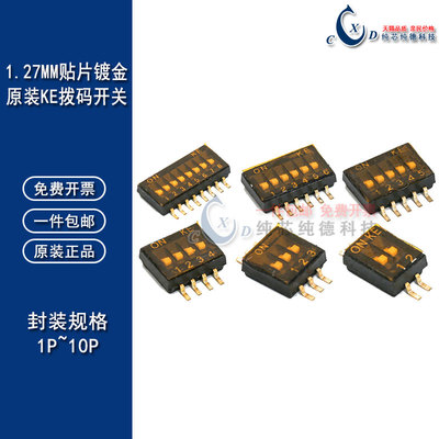 贴片1.27MM原装KE拨码开关1/2/3/4/5/6/8/10P位 DSHP04TSGER拨动