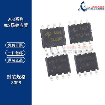 MOS场效应管AO4460 52/53/54/55/56/58/62/64/4466/68/70/72/4480