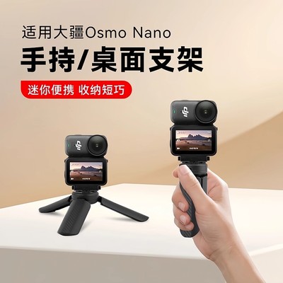 适用大疆OsmoNano三脚架拇指相机