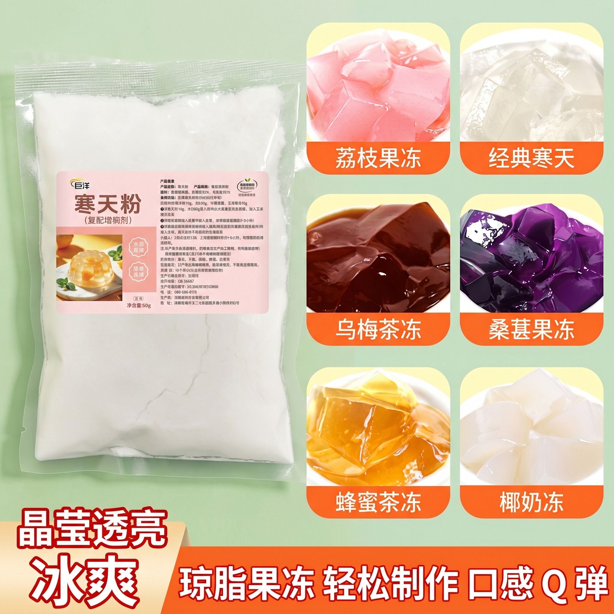 巨洋寒天粉50g琼脂粉水晶果冻布丁琥珀增稠凝固剂家用商用可代工
