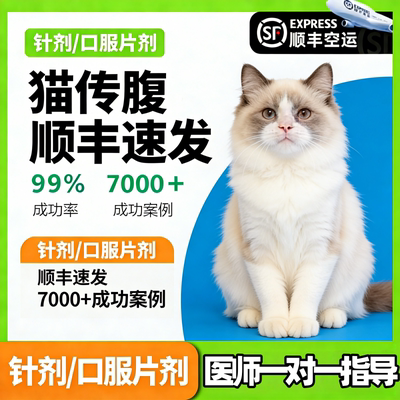猫传腹抑制剂干湿性腹膜炎消腹水