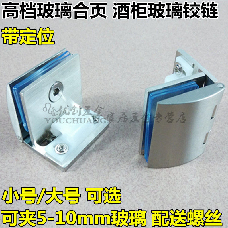 开孔酒柜玻璃合页橱柜玻璃合页展示柜玻璃门铰链玻璃柜门合页