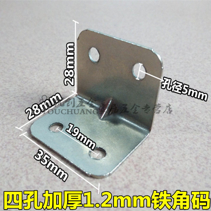 高档加厚大1.2mm铁角码 小角片 直角支架 90度角码 角铁 厂家直销