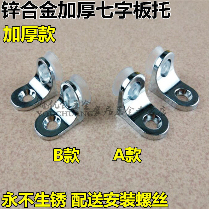 锌合金玻璃七字层板托 7字托木板吸盘 衣柜隔板 托架 支架 加厚