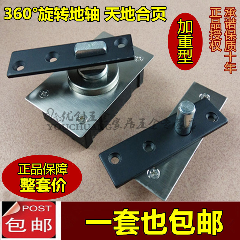 加重型360度转轴木门上下铰链定位门轴天地轴旋转轴暗藏合页