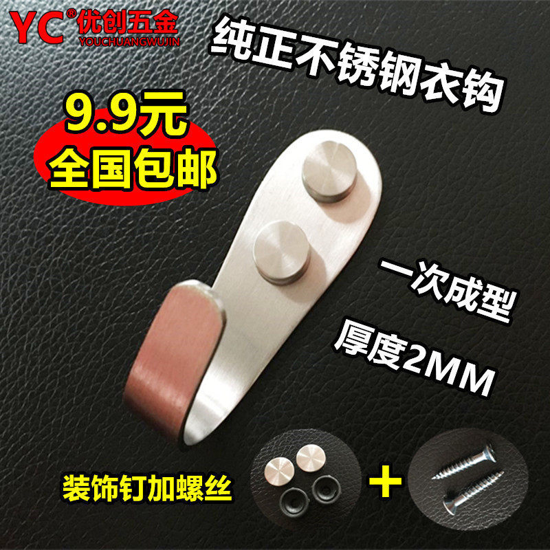 加厚不锈钢挂勾/不锈钢挂钩/衣勾/衣钩单勾/单衣钩衣勾