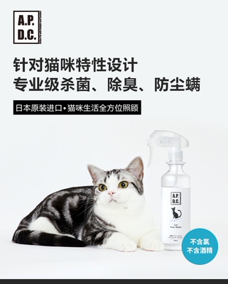 现货 日本APDC宠物猫咪室内环境除味长效杀菌消毒除味喷雾