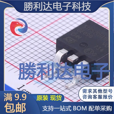 STPS20H100CG-TR封装TO-263-2肖特基二极管全新现货 量大价优
