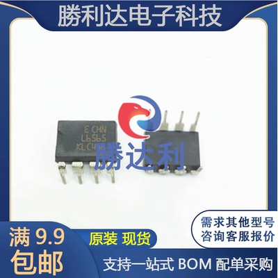 L6565N 直插 封装 DIP-8 开关电源芯片 集成电路 全新原装
