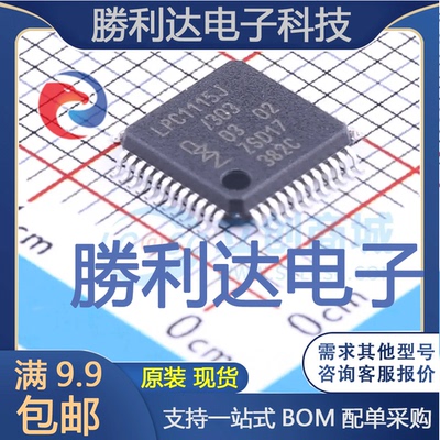 LPC1115JBD48/303QL封装LQFP-48_7x7x05P全新现货 量大价优