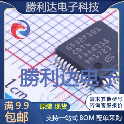 GD32F101CBT6封装LQFP-48GigaDevice(兆易创新)全新现货 量大价优